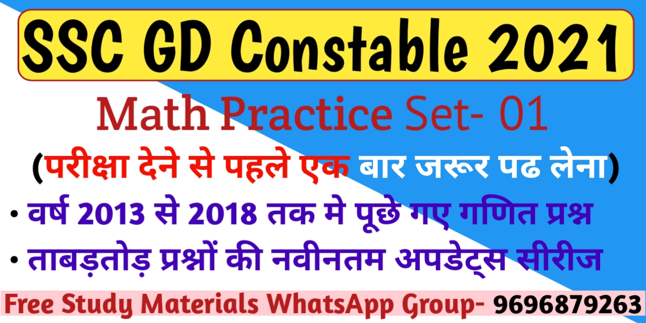 SSC GD Constable 2021 Math Practice Set