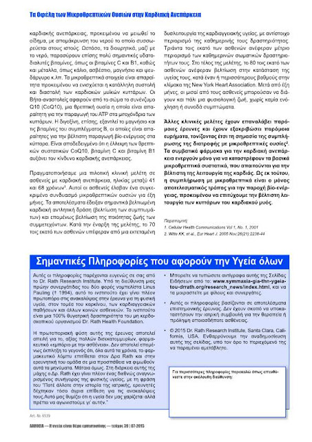 ΤΟ ΑΚΡΙΤΑΜΟ: ΥΓΕΙΑ - ΔΙΑΤΡΟΦΗ