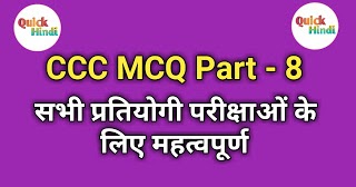 CCC MCQ Part - 8 | CCC Question Answer based on new Syllabus