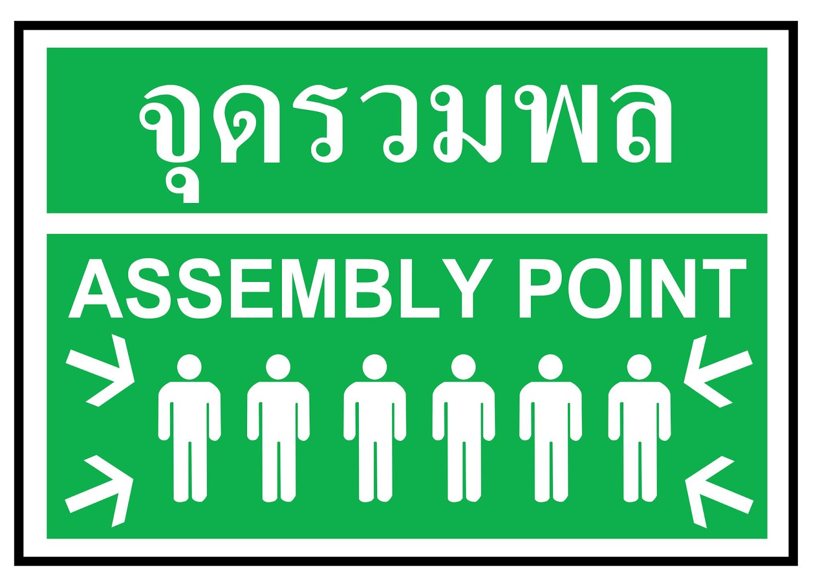 ป้าย "จุดรวมพลแนวนอน" "ASSEMBLY POINT" ขนาด A4