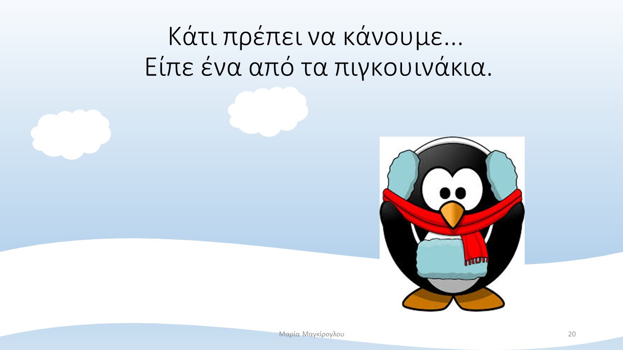 Νηπιαγωγείο: Παραμύθι: Οι χιονόμπαλες των Πιγκουίνων