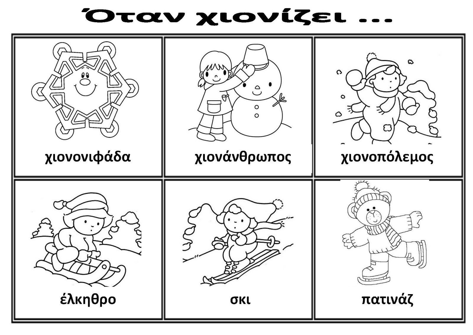 Το νέο νηπιαγωγείο που ονειρεύομαι : Ασπρόμαυρες λίστες αναφοράς για το ...