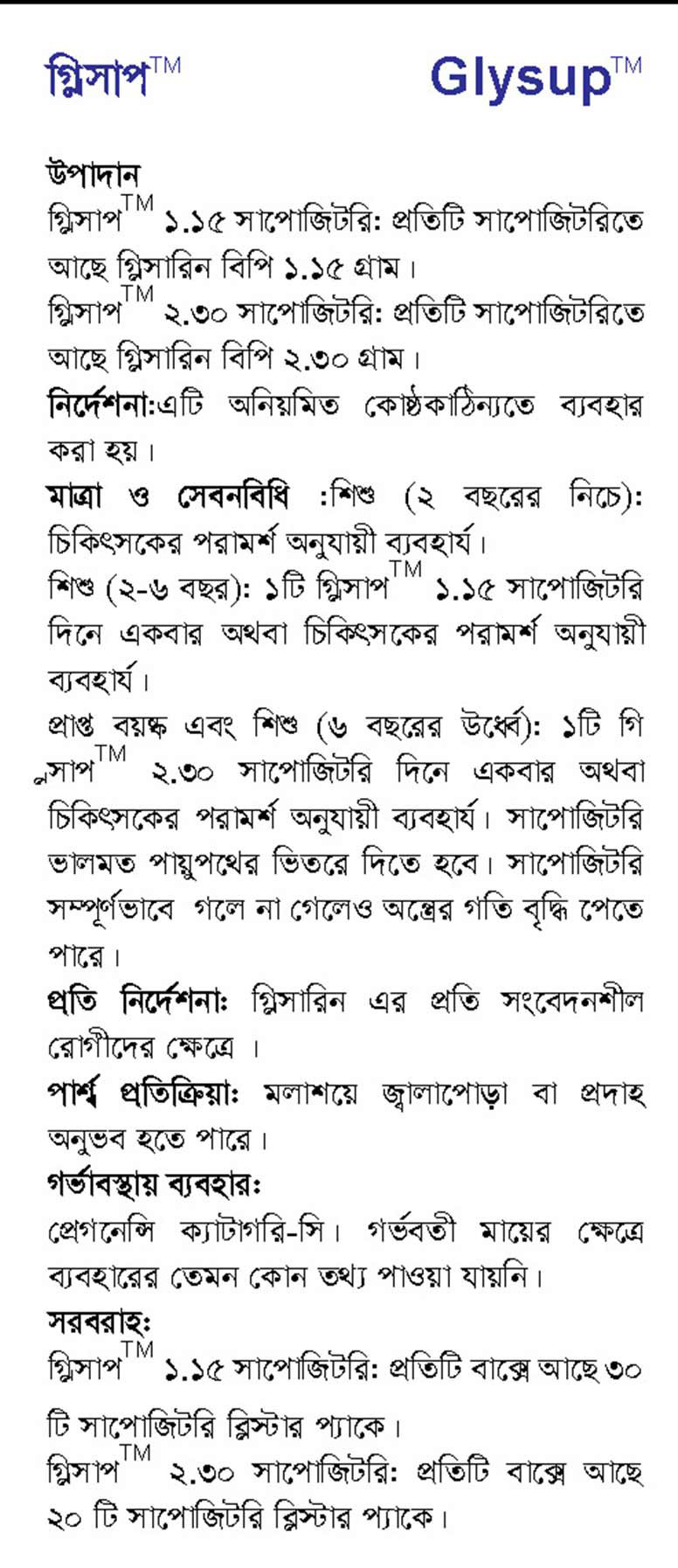 Glysup™ এটি অনিয়মিত কোষ্ঠকাঠিন্যতে ব্যবহার করা হয়। - Medicine Indications