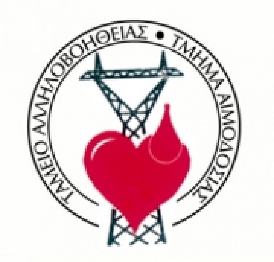 ΔΑΚΕ ΕΤΕ/ΔΕΗ: ΕΥΧΑΡΙΣΤΗΡΙΟ ΓΙΑ ΤΟΥΣ ΕΘΕΛΟΝΤΕΣ ΑΙΜΟΔΟΤΕΣ