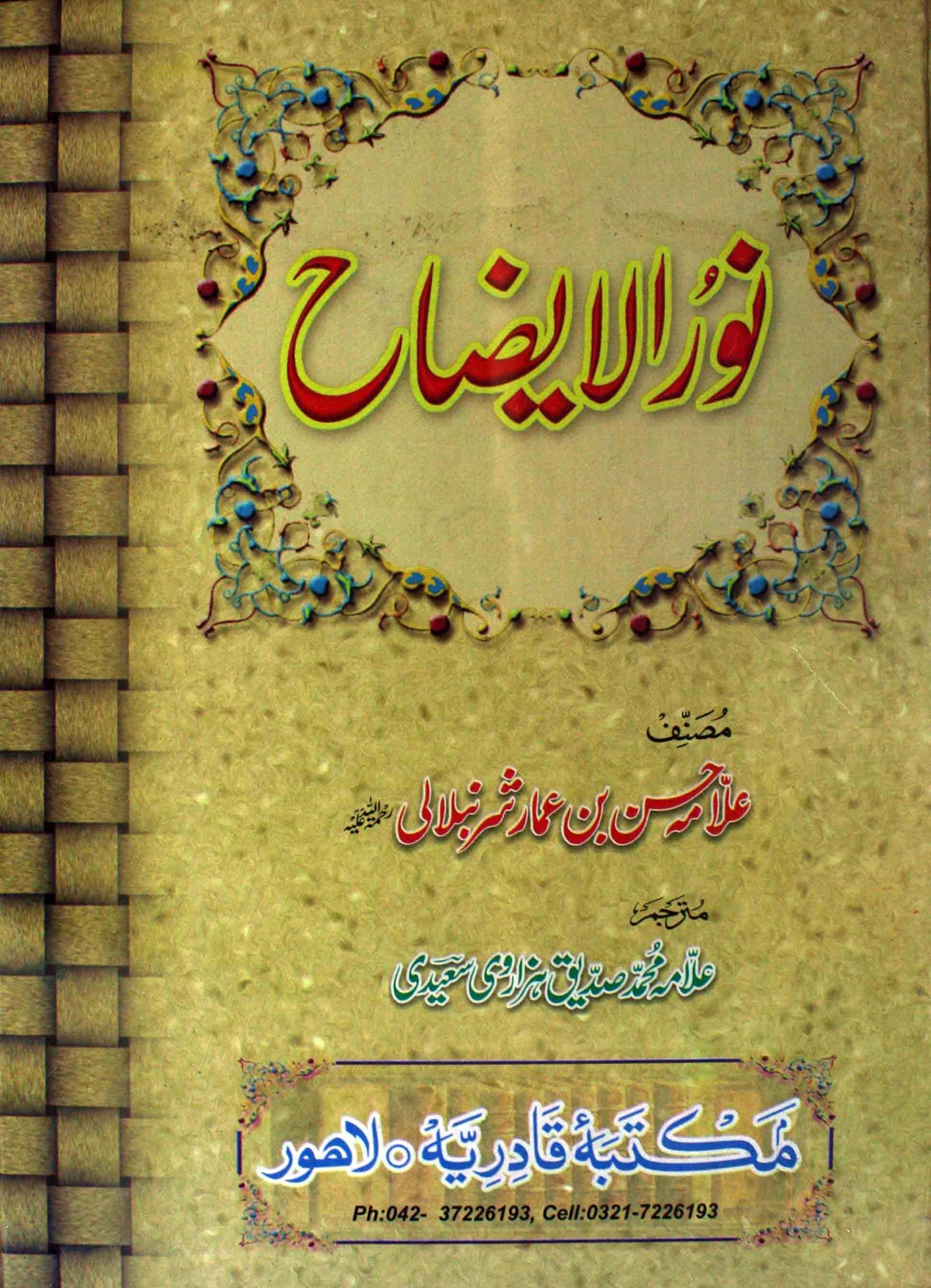 Sharah Noor ul Aizah By Allama Siddiqe Hazarvi