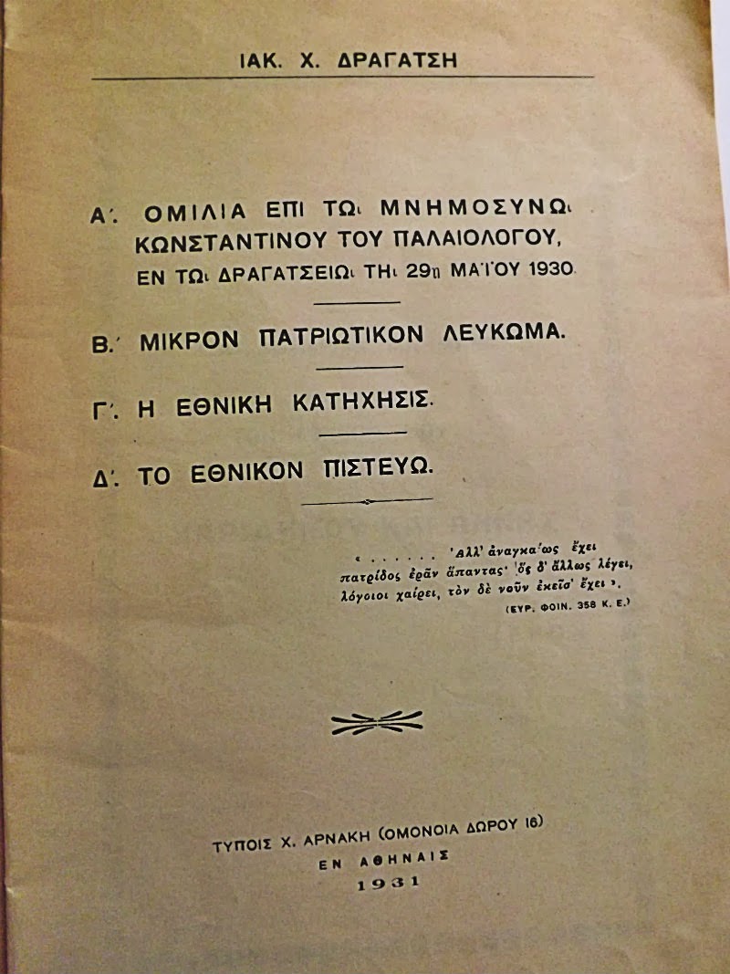 Pireorama ιστορίας και πολιτισμού: Ιάκωβος Δραγάτσης - Η ζωή μου