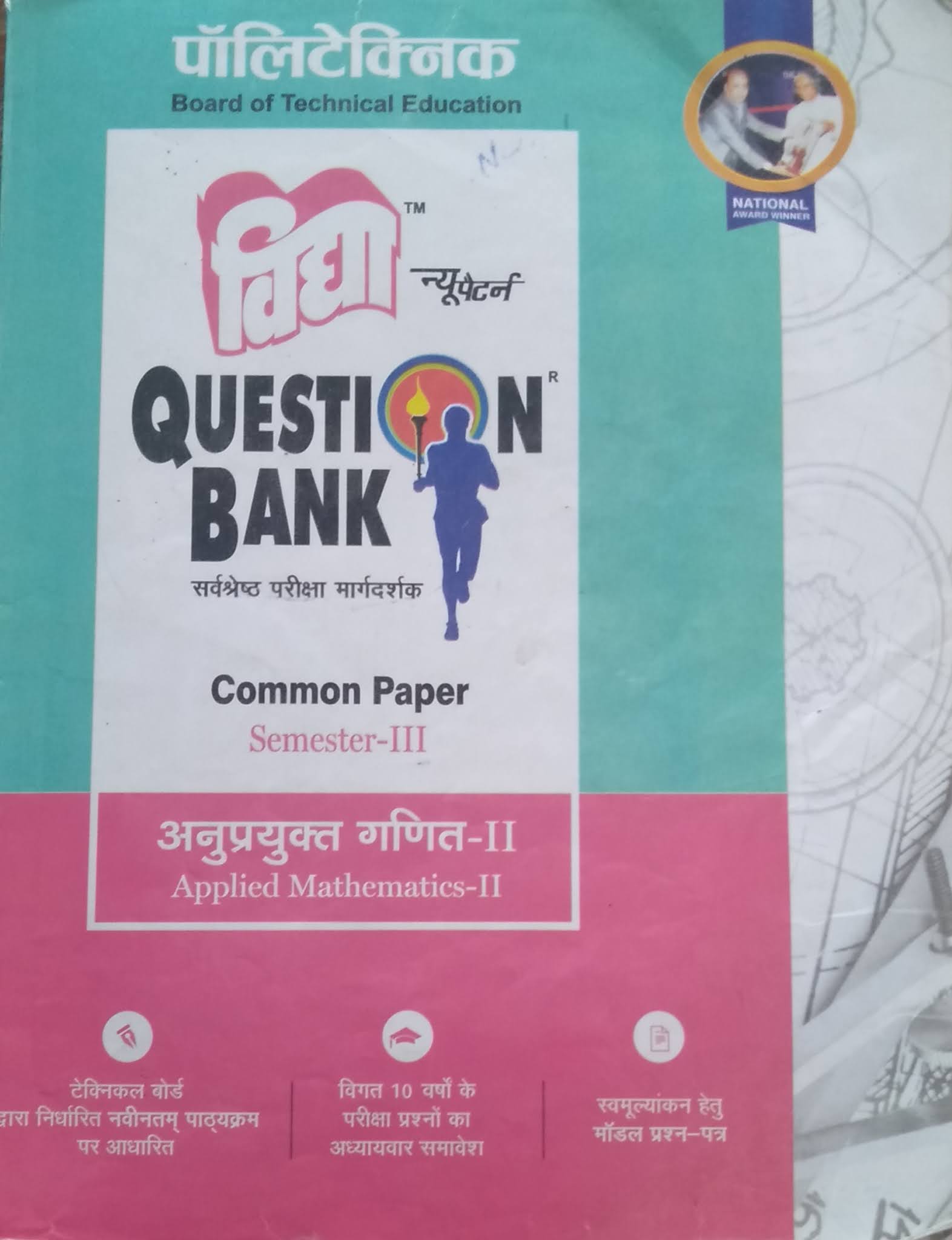 Applied Mathematics 2 2nd Year Common Subject Vidya Questions Bank Pdf Up Polytechnic