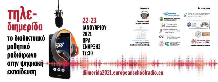 ΠΡΟΣΧΟΛΙΚΗ ΑΓΩΓΗ ΣΤΟ 4ο ΠΕΚΕΣ: ΤΗΛΕ-ΔΙΗΜΕΡΙΔΑ ΓΙΑ ΤΟ ΜΑΘΗΤΙΚΟ ...