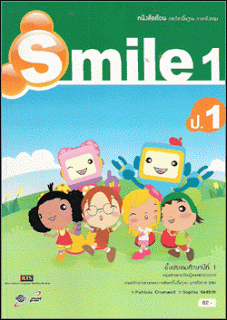 English น่ารู้: หนังสือ Smile ป.1