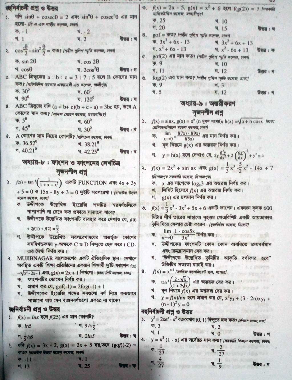HSC Higher Math 1st Paper Suggestion & Question 2022 - 100% Common