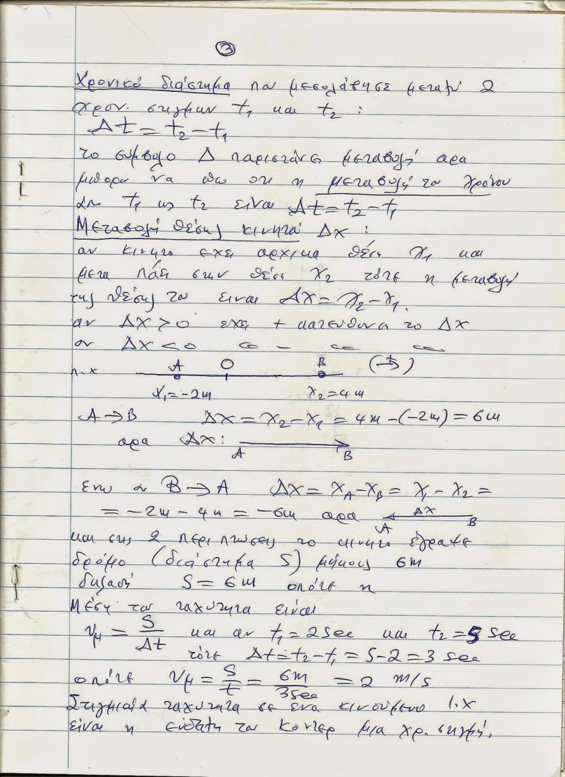 Ερευνώ και μαθαίνω...: ΤΥΠΟΛΟΓΙΟ-ΠΕΡΙΛΗΨΗ ΦΥΣΙΚΗΣ Β ΓΥΜΝΑΣΙΟΥ.
