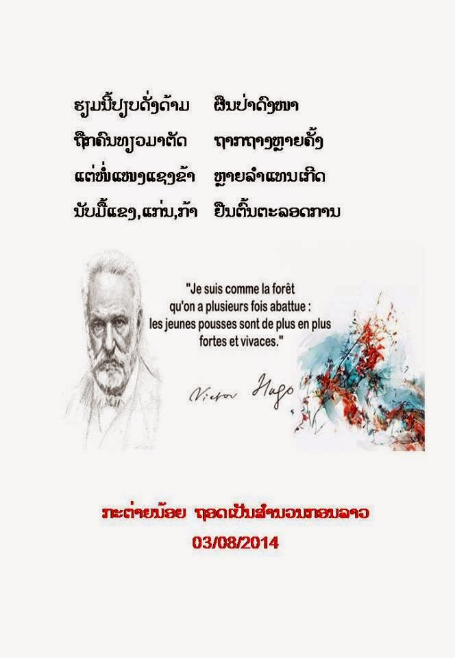 Famous Poems in Lao Language: 44. ຮຽມນີ້ປຽບ...
