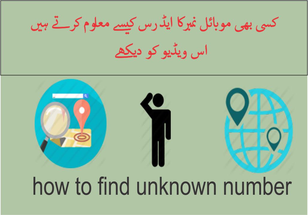 How To Trace A Mobile Number Numanashiq how-to-trace-a-mobile-number-numanashiq