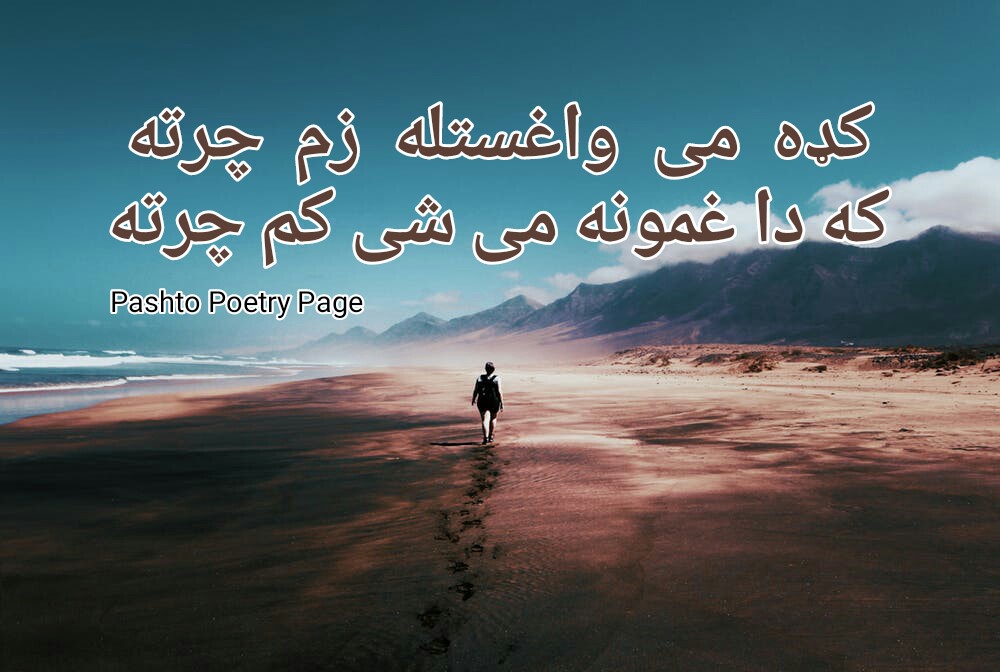 Pashto Sad Poetry for Love 2 lines Shayari Images Pic Sms