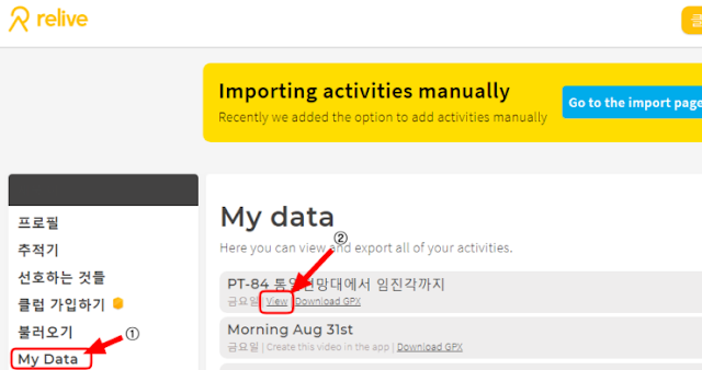 [Relive] 라이딩 기록을 이용하여 3D동영상 만드는 방법 (수동/연동) | | 오해피넷