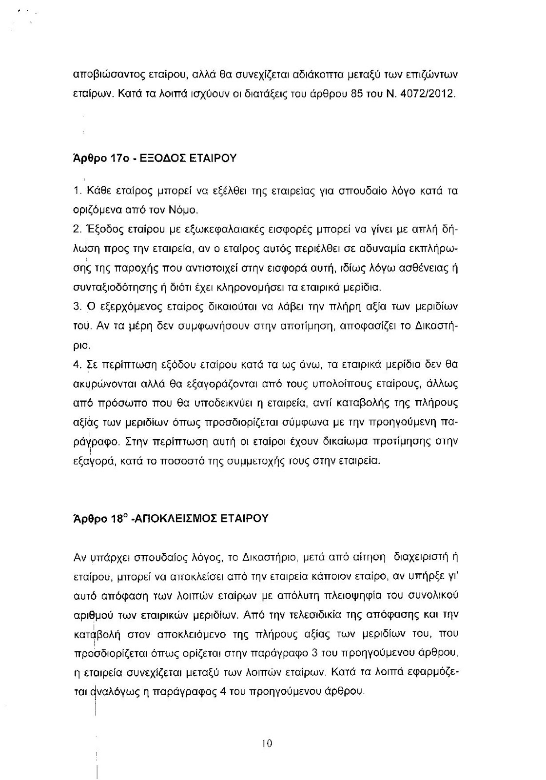 AΠΟΚΑΛΥΨΗ ΒΟΜΒΑ. Η ΟΙΚΟΓΕΝΕΙΑ ΚΑΜΜΕΝΟΥ ΕΣΤΗΣΕ ΕΤΑΙΡΕΙΑ ΠΟΥ ΘΑ ...