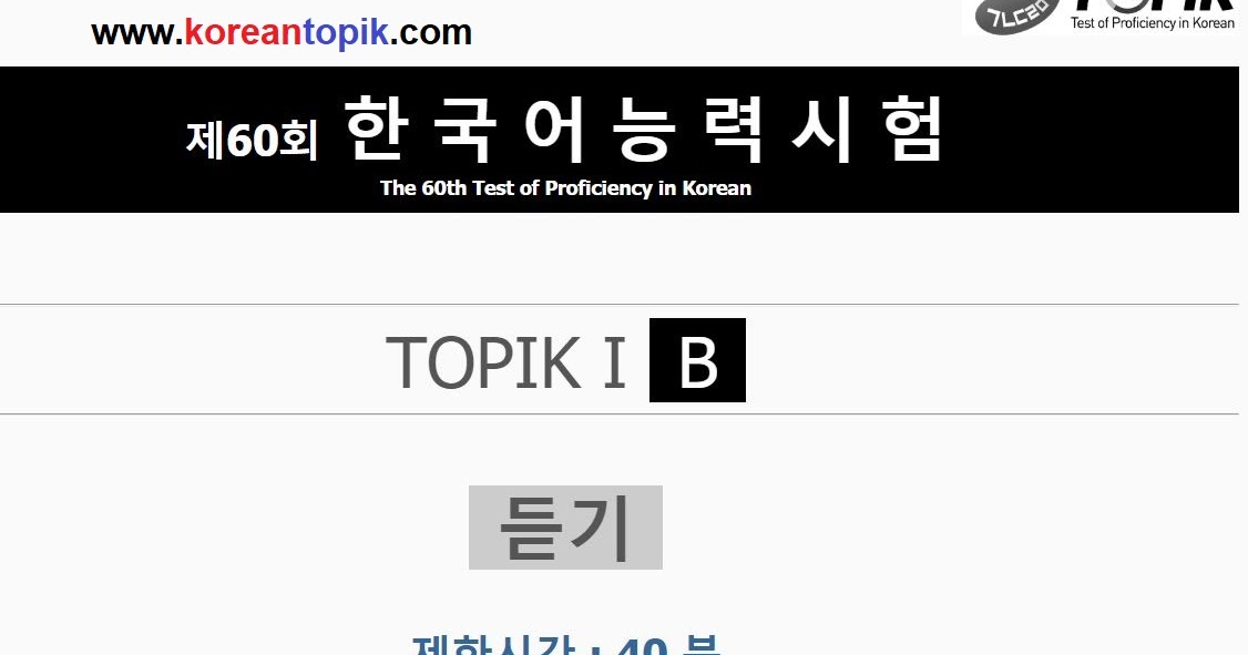 Download 60th TOPIK 1 Listening PDF + Take Online Test with Answer ...
