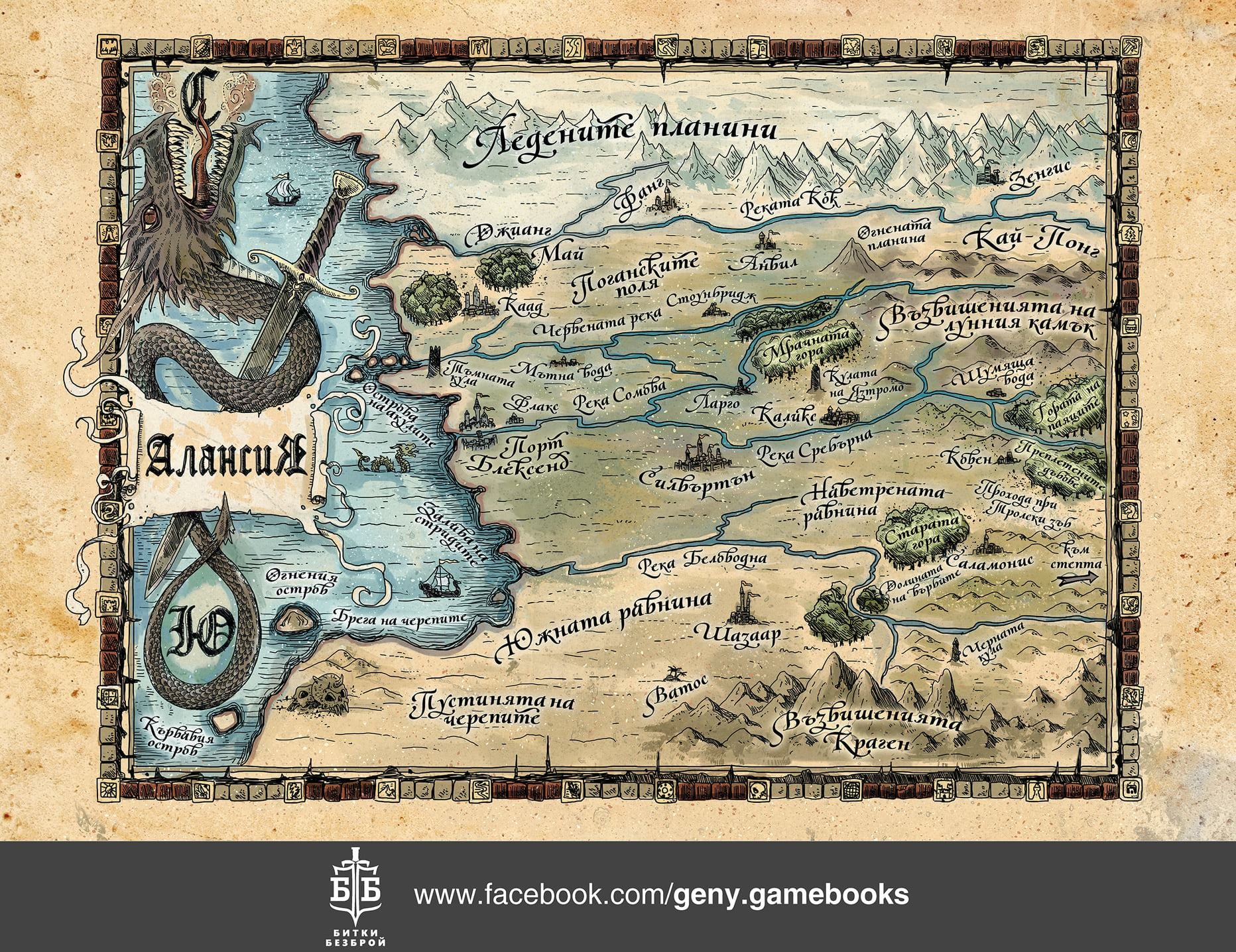 Fighting Fantasy 2024: The Port of Peril - the Bulgarian edition