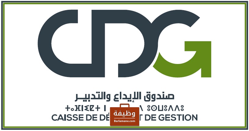 مباراة لتوظيف اطر قانونية بصندوق الإيداع والتدبير