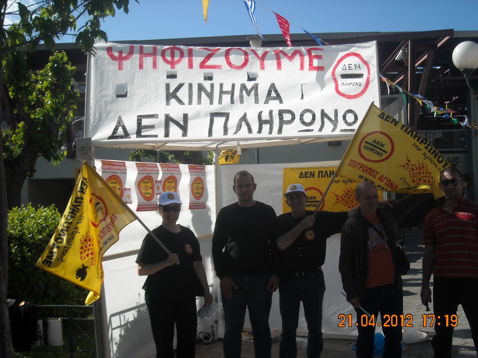 ΣΤΗΣΑΜΕ ΤΟ ΠΡΩΤΟ ΕΚΛΟΓΙΚΟ ΠΕΡΙΠΤΕΡΟ ΤΟΥ ΚΙΝΗΜΑΤΟΣ ΔΕΝ ΠΛΗΡΩΝΩ ΣΤΑ ΑΝΩ ...