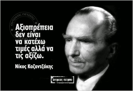 ΛΟΓΙΑ ΣΟΦΑ ΚΑΙ ΕΞΥΠΝΕΣ ΑΤΑΚΕΣ: ΑΞΙΟΠΡΕΠΕΙΑ