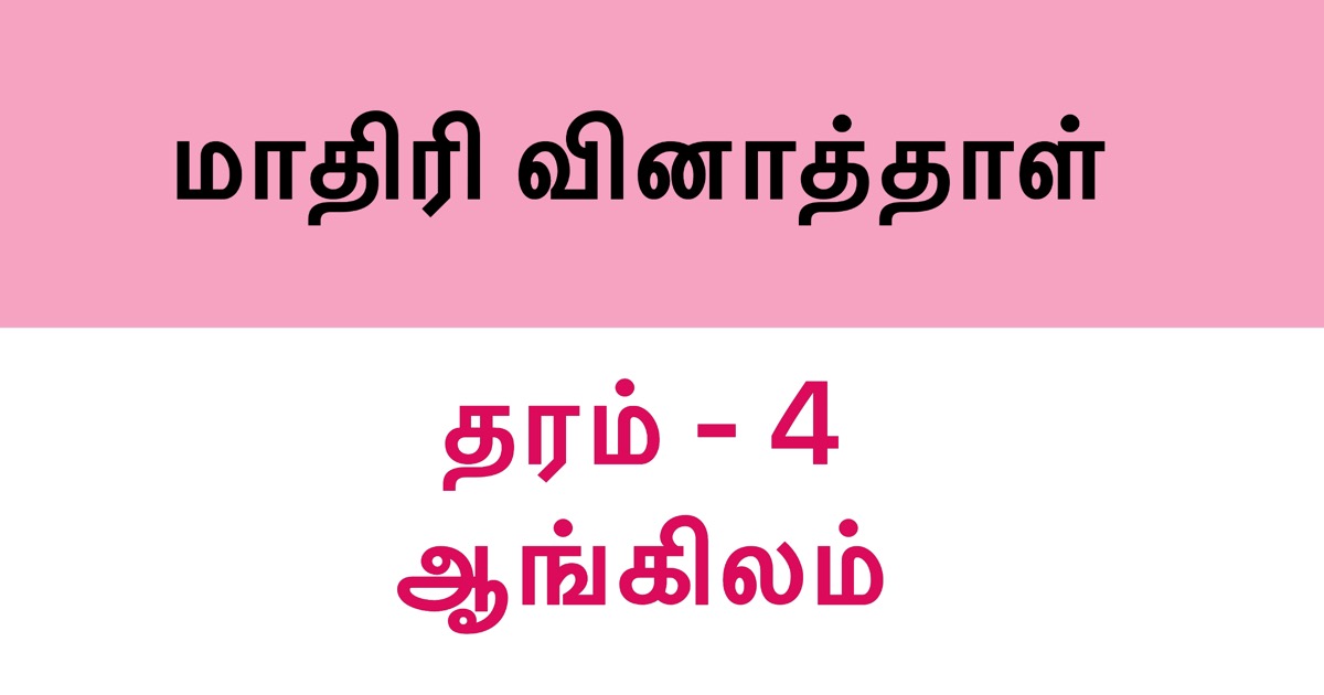 English Model Paper, Grade 4 - Set 1