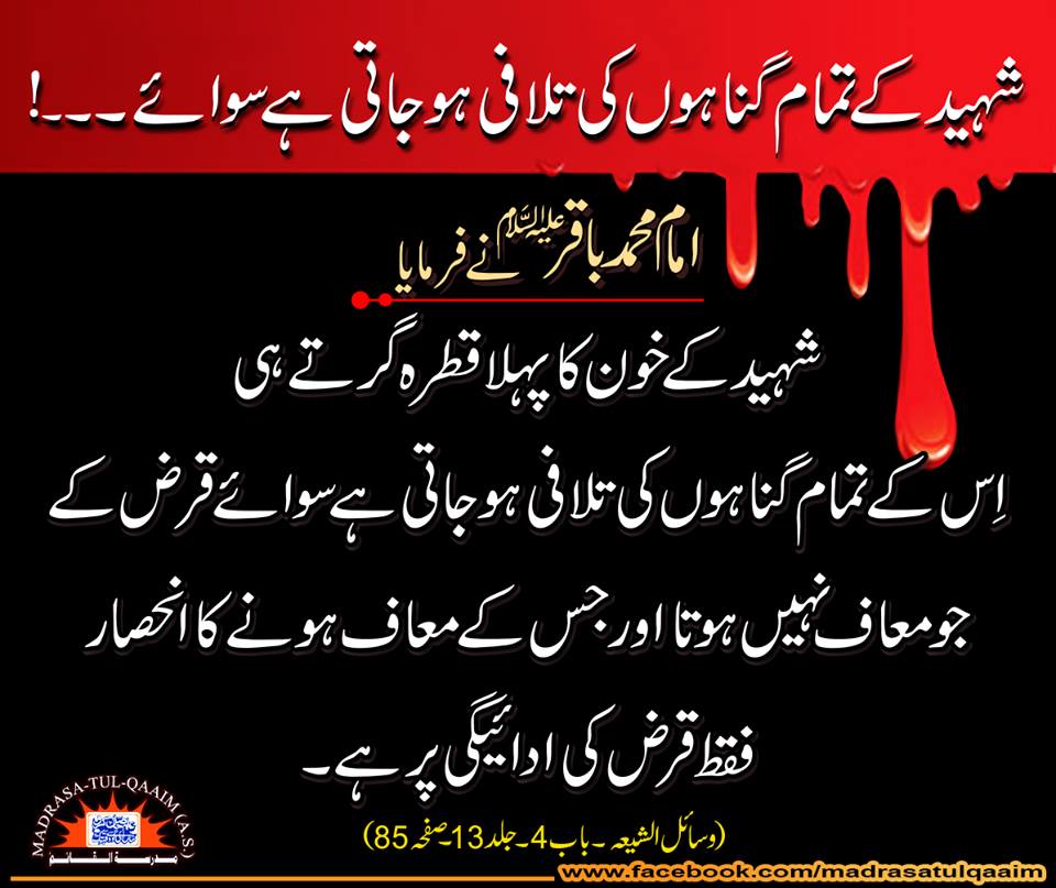 Farman hazrat imam Muhammad Baqir as - Farameen Library