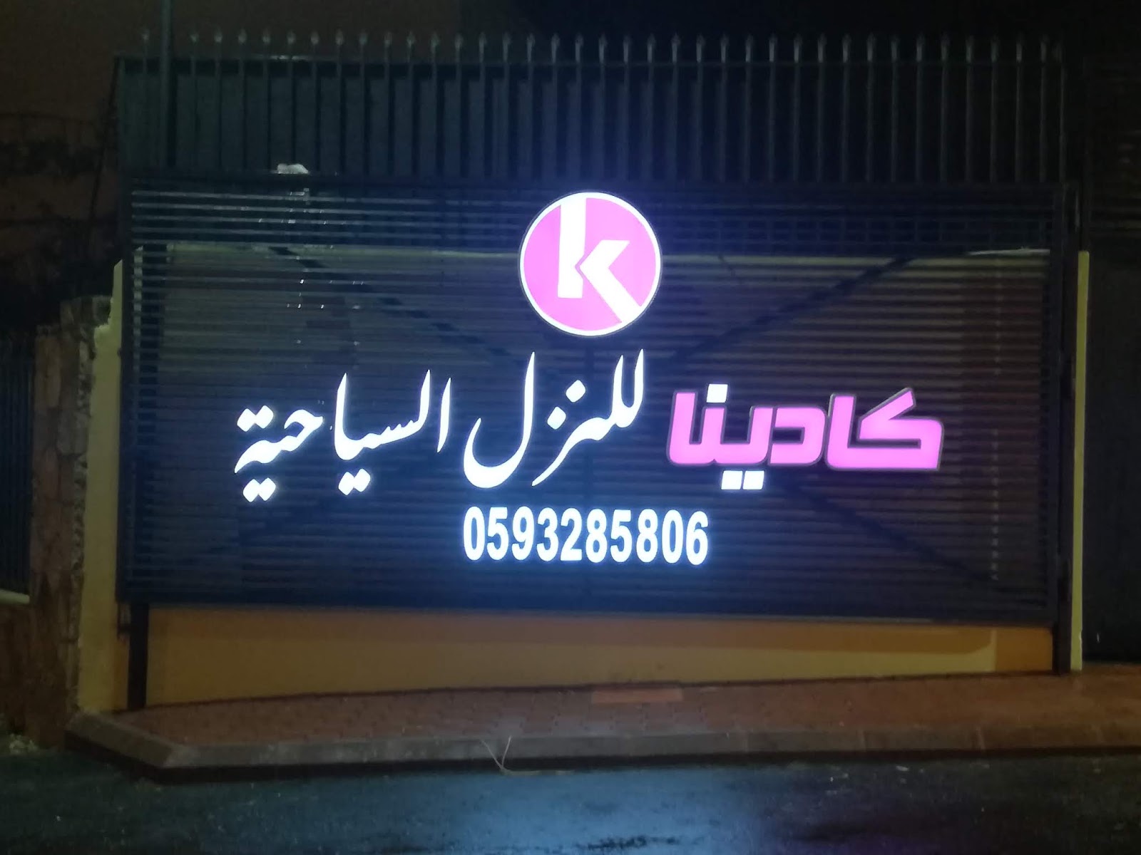 Kadina Arabic Sign Board Design al Shafa Taif Saudi Arabia - city signtech