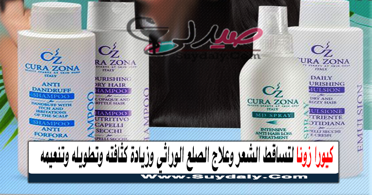 العناية بالشعر, سعر Cura Zona Spray , كورازون سبراي , سعر لوشن Cura ...
