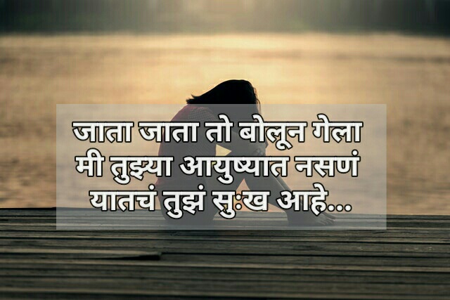 Marathi Sad Status For Whatsapp | Sad Quotes Images - loveshayaribox ...