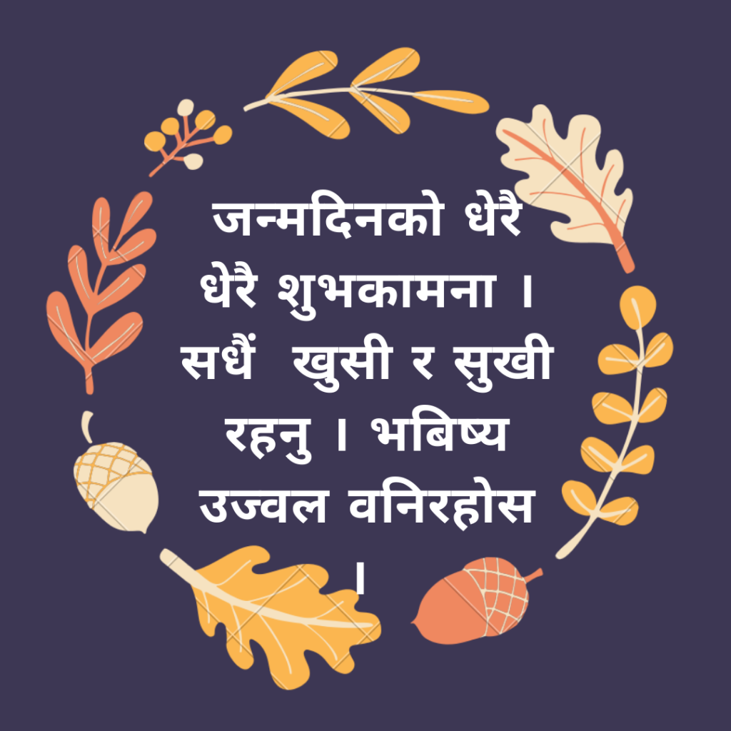 Birthday Wishes In Nepali Best Birthday Wishes Birthday Messages birthday-wishes-in-nepali-best-birthday-wishes-birthday-messages