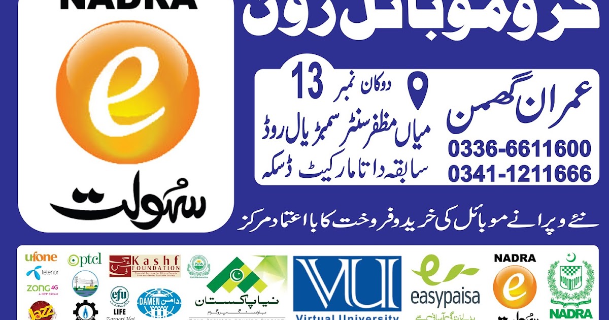 Nadra E Sahulat in Daska