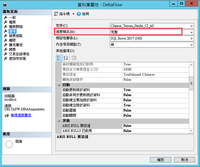 【sql Server教學】如何壓縮sql Server交易記錄檔 阿湯哥 It三兩事