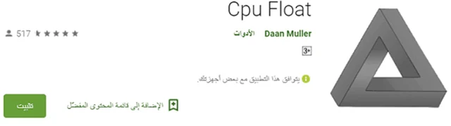 كيفية رؤية معدّل معالج جهازك الأندرويد من على شريط الحالة؟