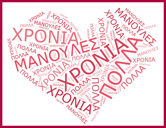 Νηπίων καταστάσεις : ΓΙΟΡΤΗ ΜΗΤΕΡΑΣ