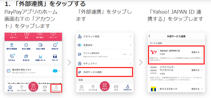 PayPay-Yahooショッピングでも電子決済PayPayが使える