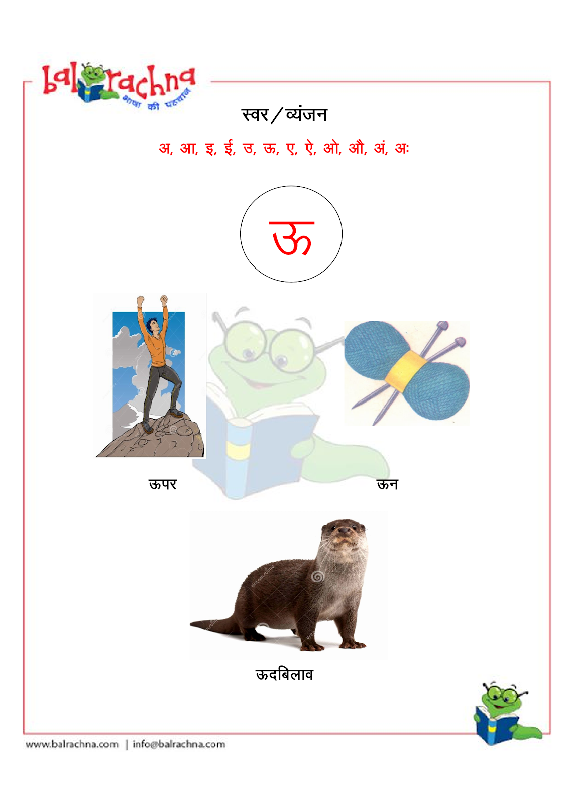 Balrachna: Varnamala ( Swar, Vyanjan) 1 - Swar