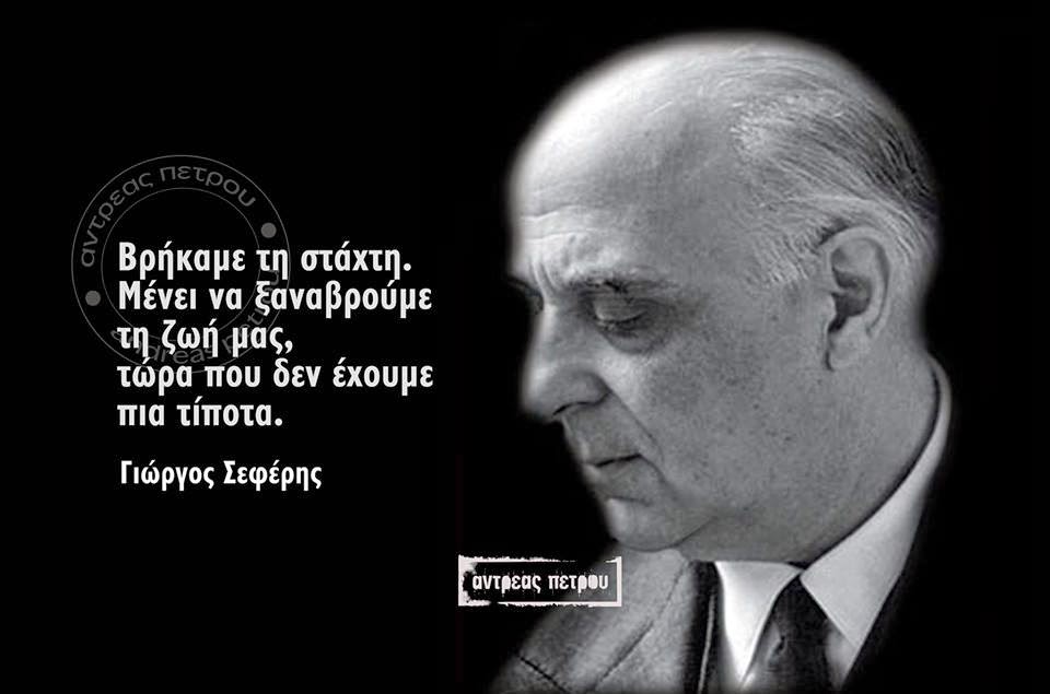 Σοφά, έξυπνα και αστεία λόγια online : Βρήκαμε την στάχτη. Μένει να ...