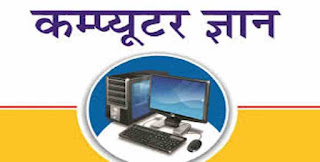 Computer Fundamental Hindi PDF - GovtJobNotes