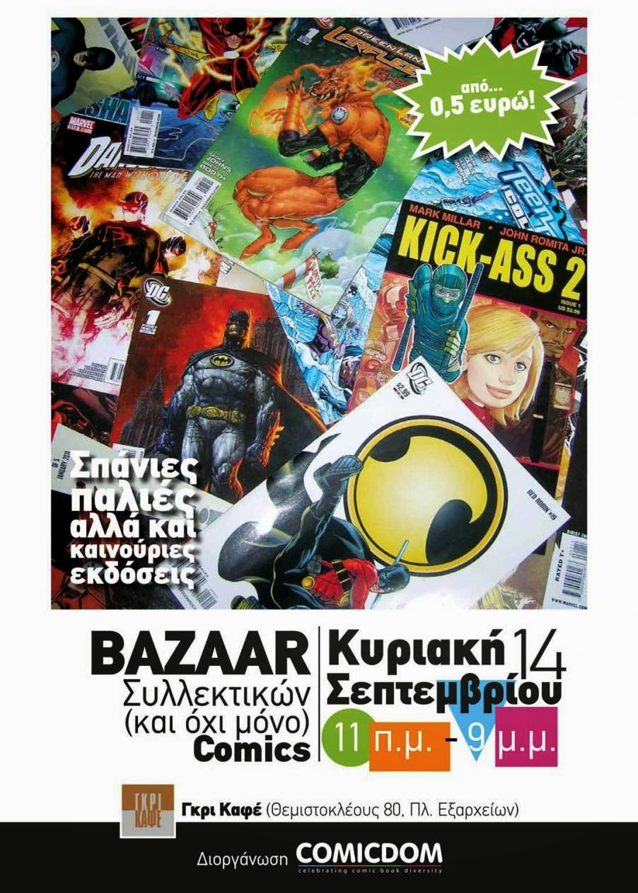 ΜΙΚΡΟΣ ΣΕΡΙΦΗΣ Club Φίλων ...: Φθινοπωρινό "Comicdom Bazaar" στο "Γκρι Καφέ"