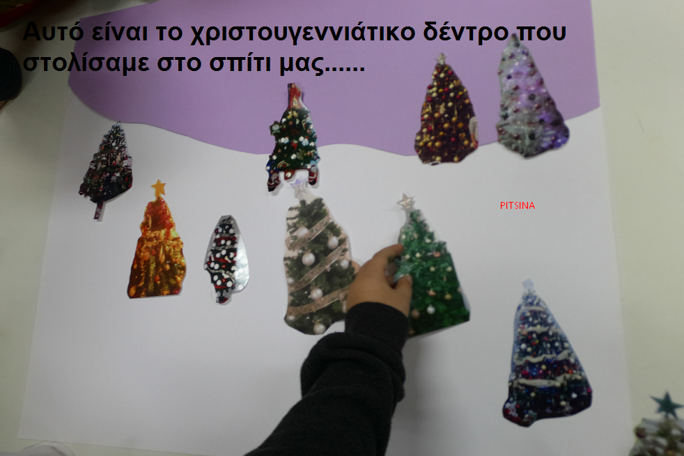 Pitsina Περήφανη Νηπιαγωγός Greek kindergarten teacher: ΠΩΣ ΝΑ ΦΤΙΑΞΕΤΕ ...
