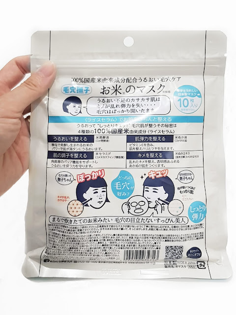 [Review] Keana Nadeshiko Rice Mask By Ishizawa Laboratories - Just An ...