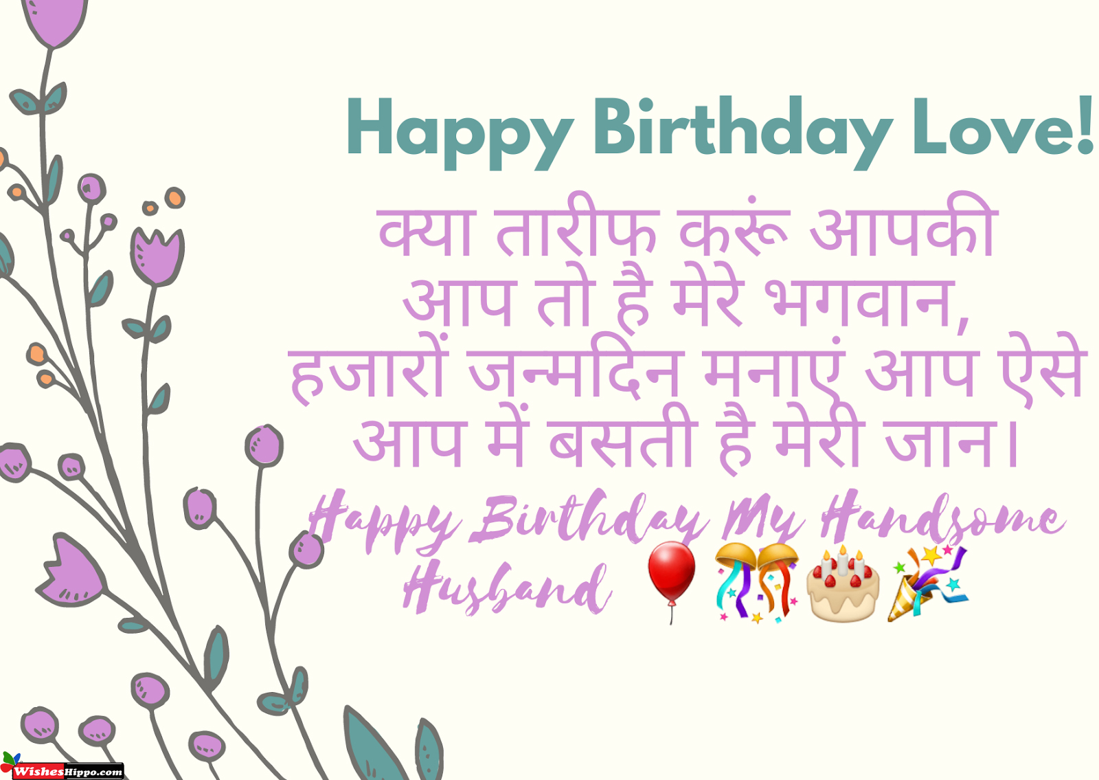 199 Happy Birthday Wishes For Husband In Hindi WishesHippo 199-happy-birthday-wishes-for-husband-in-hindi-wisheshippo