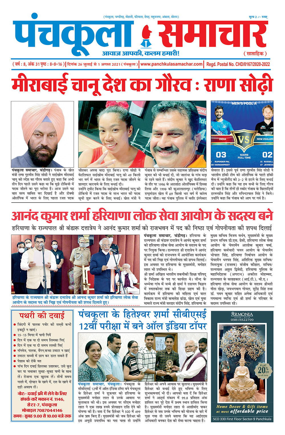 Panchkula Samachar E-Paper: 2021