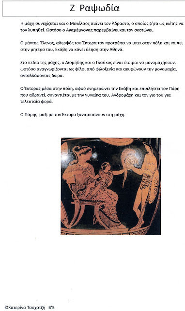 FILO(Β)LOGOS Μυτάκειον Ιστολόγιον: Φεβρουαρίου 2017