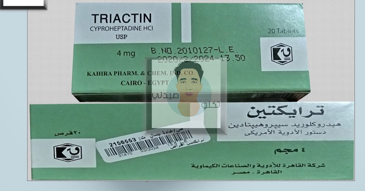ترايكتين اقراص وشراب Triactin | مضاد للحساسية وفاتح للشهية لذيادة الوزن