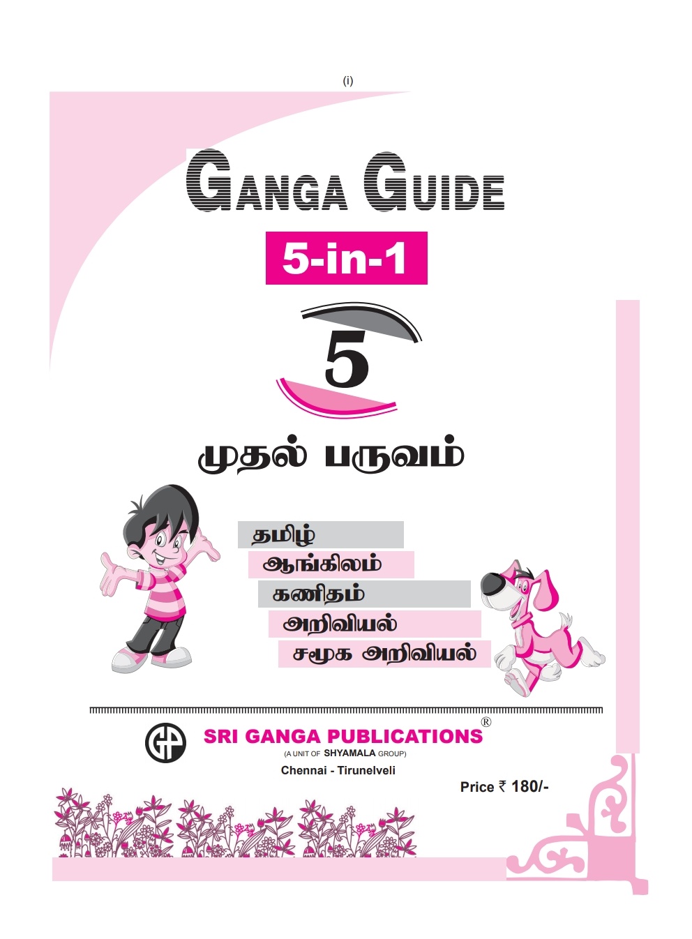 5th Standard - Term 1 - Guide For All Subjects Click here and download ...