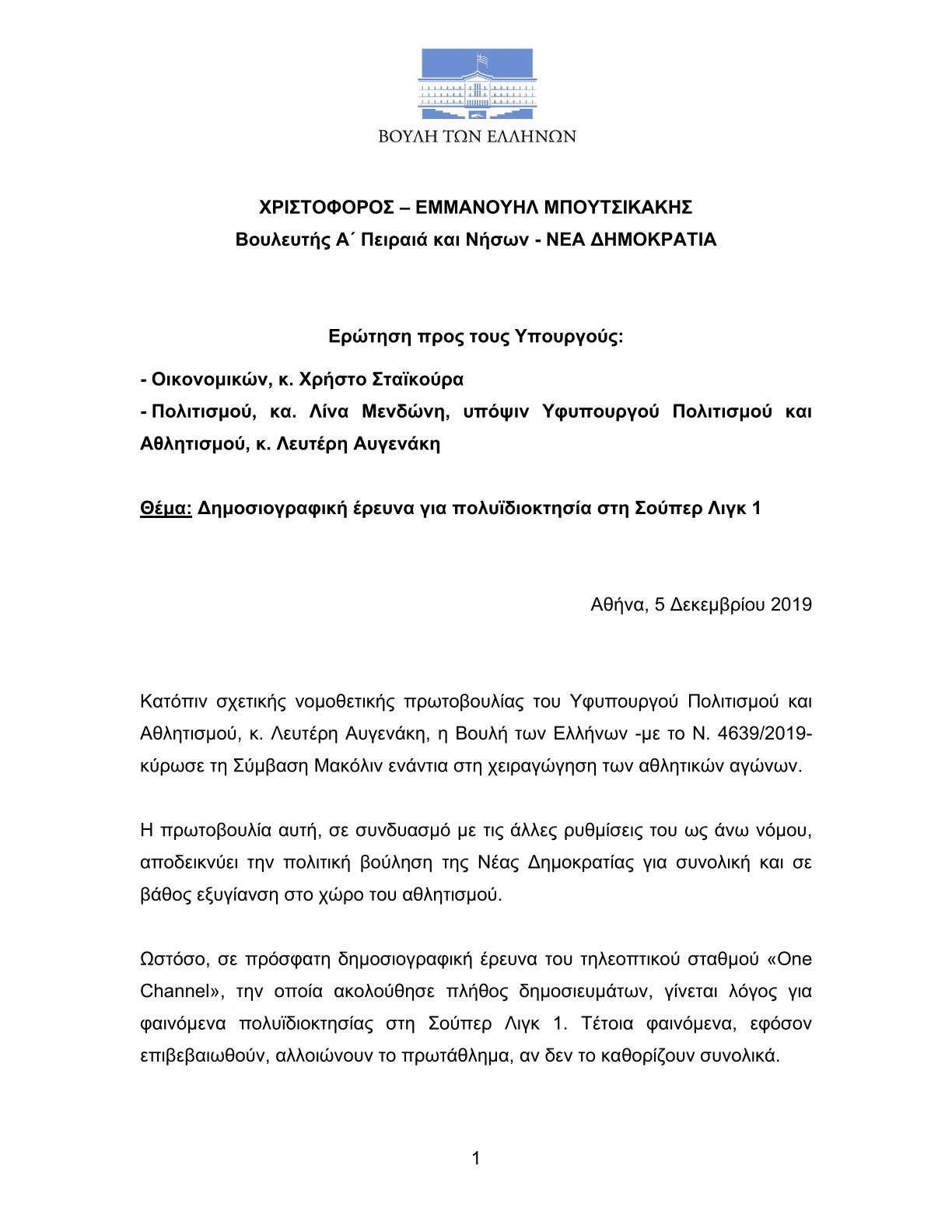 AdelinFM Kythira : ΕΡΩΤΗΣΗ ΣΤΗ ΒΟΥΛΗ ΣΧΕΤΙΚΑ ΜΕ ΔΗΜΟΣΙΟΓΡΑΦΙΚΗ ΕΡΕΥΝΑ ...