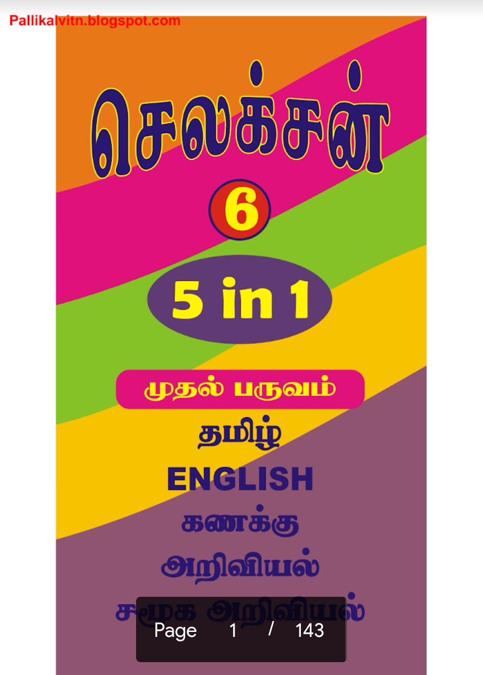 6th Standard - Term 1 - 5 in 1 All Subject Guide - Selection - Tamil ...