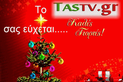 ΧΡΙΣΤΟΥΓΕΝΝΙΑΤΙΚΟ ΜΗΝΥΜΑ ΤΟΥ ΔΗΜΑΡΧΟΥ ΈΔΕΣΣΑΣ | TASTV.gr | Τα νέα της ...